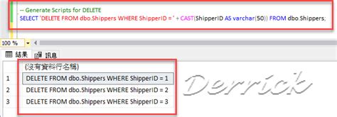 德瑞克：sql server 學習筆記 use t sql to generate sql server scripts for