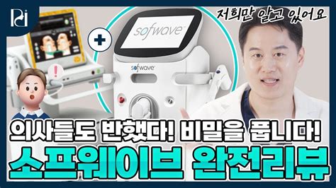 소프웨이브 울쎄라 써마지랑 뭐가 다를까 피부과 전문의가 알려주는 리프팅 신세계 소프웨이브 리프팅 잔주름개선