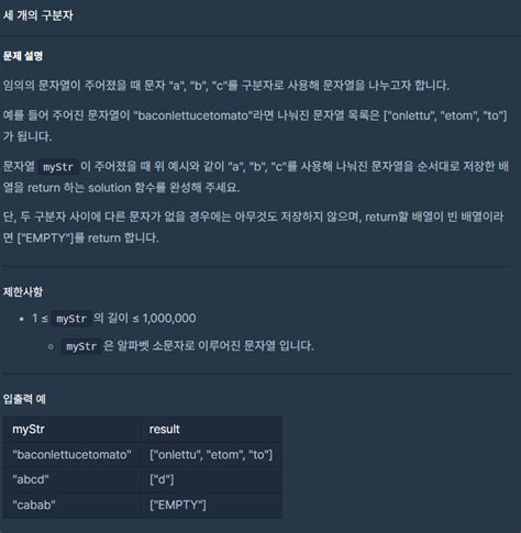 [프로그래머스] 코딩테스트 기초 세 개의 구분자 java