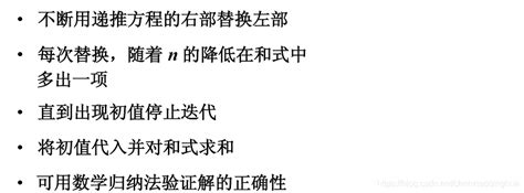 算法设计笔记（十）迭代法求解递推方程 用迭代归纳法求解递推关系 csdn博客