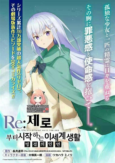 Re 제로부터 시작하는 이세계 생활 빙결의 인연 마나보자 일본만화 무료만화 무료웹툰 무료애니 Re 제로부터 시작하는 이세계 생활 빙결의 인연 마나보자 일본만화 무료만화 무료웹툰 무료애니