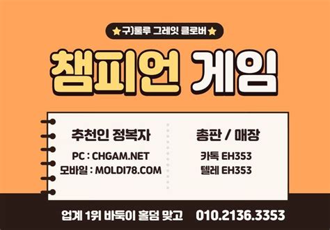 챔피언게임ㅣ추천인정복자 【챔피언바둑이】 룰루 홀덤ㅣ바둑이ㅣ슬롯ㅣ맞고ㅣ챔피언 게임 En 2024