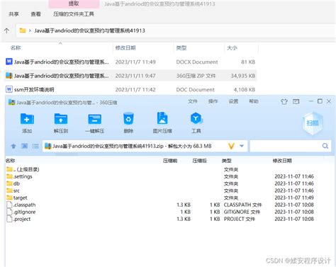 Java基于andriod的会议室预约与管理系统（开题源码）java项目之会议室预约系统 Csdn博客