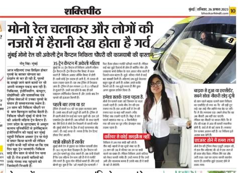 Nitika Choudhary On Linkedin Mumbai Mumbaimonorail Mmrda