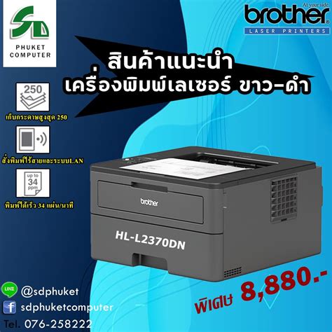 🥳 สินค้าแนะนำ Brother Sd Phuket Computer