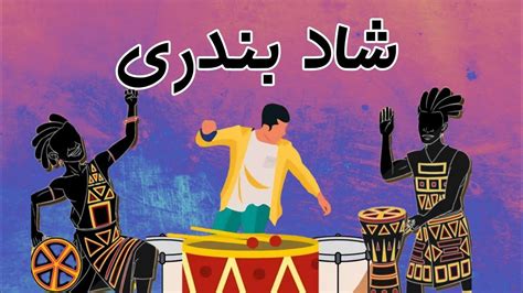 اجرای خصوصی؛ ترانه‌ای از زنده‌نام ابراهیم منصفی Youtube