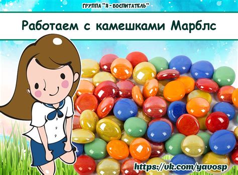 Материал для работы с камешками Марблс шаблоны Подборка Yavosp игры развитие Yavosp Я