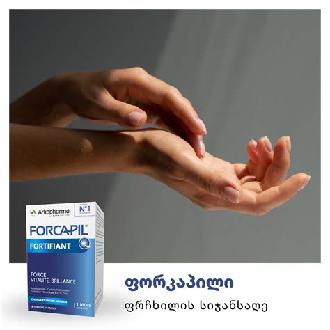 ფორკაპილი ფრჩხილის სიჯანსაღე ჯანმრთელობა Vidal Ge