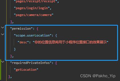 微信小程序报错getLocation fail the api need to be declared in the requiredPrivateInfos field in app