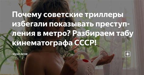 Почему советские триллеры избегали показывать преступления в метро Разбираем табу кинематографа