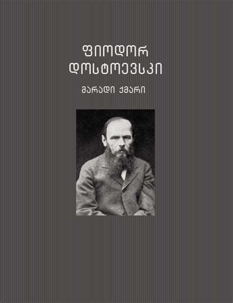 მარადი ქმარი