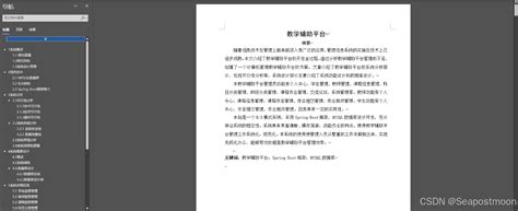 java毕设项目ii基于java的教学辅助平台 csdn博客