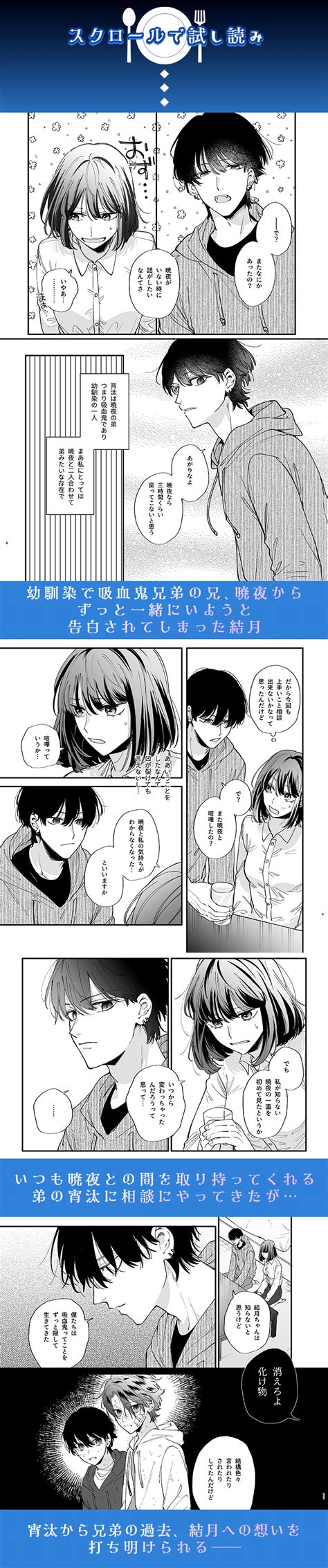 猫かぶり吸血鬼に骨の髄まで食べ尽くされる