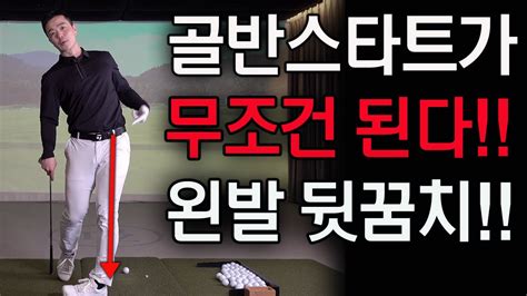 난 왜 골반회전이 안될까 신체를 고려한 레슨 최대룡프로 Flowgolf 골프레슨 Youtube