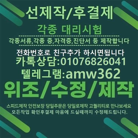 자유게시판 법원판결문제작서류위조업체 톡친추상담01076826041텔레amw362면허증위조민증위조민증제작서류위조성적표위조호적등본위조신분증제작신분증위조재학