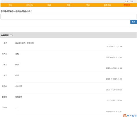 40基于java的美食菜谱分享系统设计与实现projecthelp的技术博客51cto博客