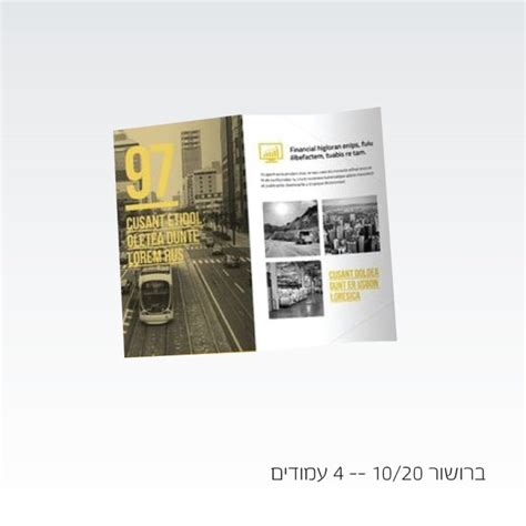 ברושור 10/20 שבנוי מ 4 עמודים-גודל פתוח 20/20 דו צדדי+1 ביג – קמפוס ...