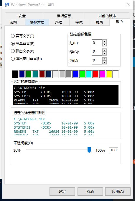 win10修改powershell控制台的背景颜色 美多多笔记