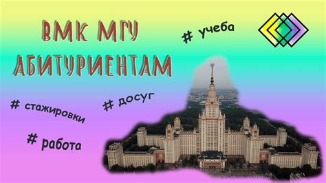 ВМК МГУ Абитуриентам - YouTube