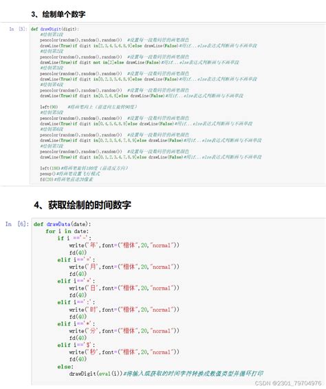 Python用jupyter Notebook表达出七段数码管类型的时间 CSDN博客