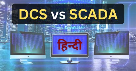dcs और scada में क्या अंतर है dcs vs scada in hindi learn eee
