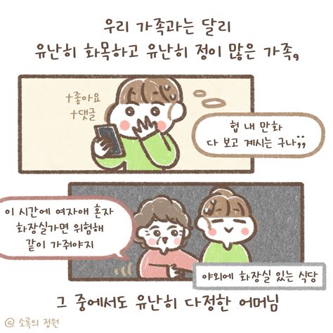 소록의 정원 🌷 인스타툰 ⠀ 🌹올해 어버이날🌹 가장 감사드리고 싶은 사람 바로우리 어머님 ⠀ 물론 아버님도 감사합니다🫶 우리 엄마 아빠 할머니도요😆 ️