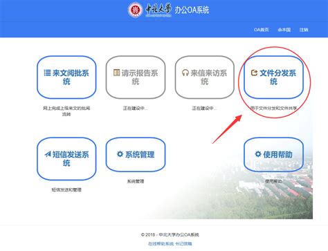 关于应用系统中文件共享（分享）的使用方法 中北大学党委办公室校长办公室