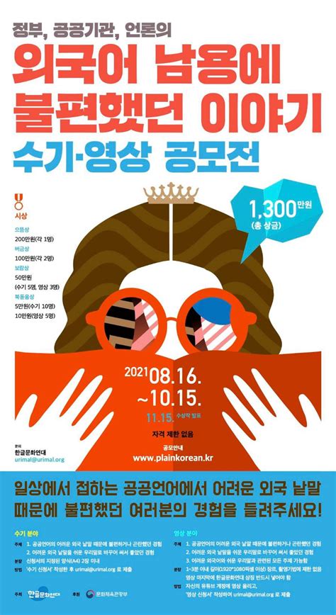 한글문화연대 외국어 남용에 불편했던 이야기 수기·영상 공모전 요즘것들