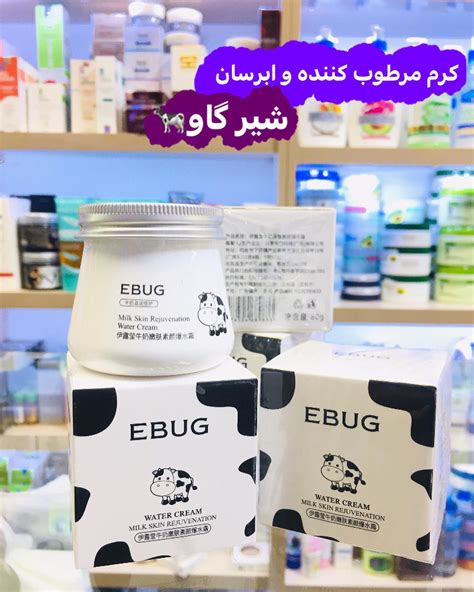 کرم آبرسان، سفید و روشن کننده شیر گاو ایمیجز 🐄🤍 یکی از محبوب ترین کرم