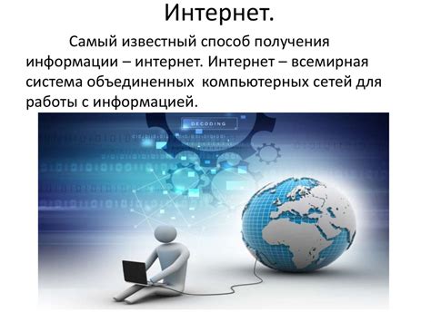 Информационные технологии в жизни человека Online Presentation