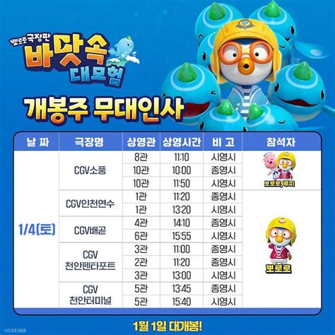 ‘뽀로로 극장판 바닷속 대모험 벌룬·코스튬 등 개봉주 이벤트 공개