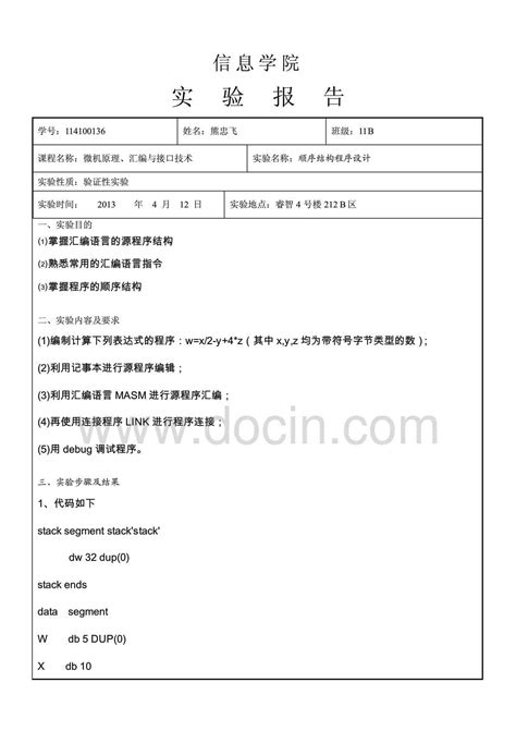 汇编语言 顺序结构程序设计word文档在线阅读与下载无忧文档 汇编语言 顺序结构程序设计word文档在线阅读与下载无忧文档