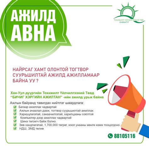 ХУД ийн ХУД ийн Тохижилт Үйлчилгээний Төв ОНӨААТҮГ