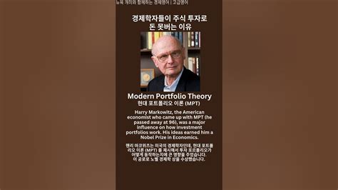 경제영어 295 경제학자들이 주식 투자로 돈 못버는 이유 Youtube