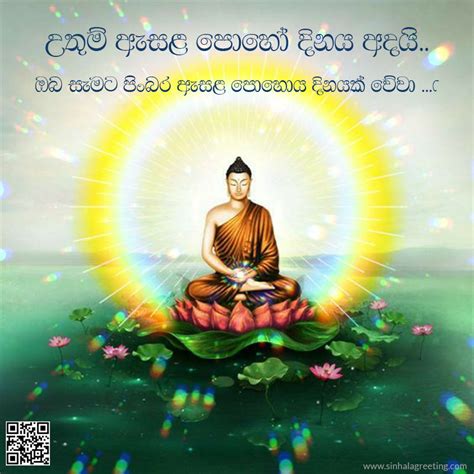 Esala Poya Day Wishes In Sinhala පිංබර ඇසළ පොහෝ දිනයක් වේවා 69