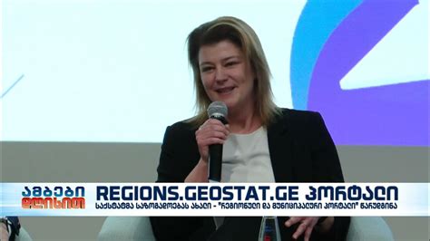 რეგიონული და მუნიციპალური პორტალის პრეზენტაცია Youtube