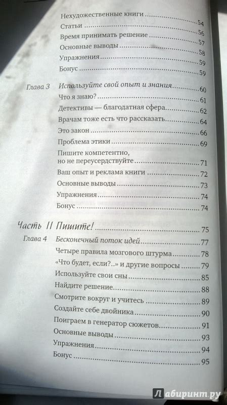 Книга: Школа литературного мастерства: От концепции до публикации ...