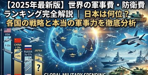 世界の軍事費ランキングtop10｜日本10位・sipri最新