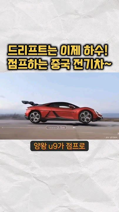 한국 접수하러 온 🇨🇳byd의 점프하는 슈퍼카 광고 🚗💨🔥 Youtube