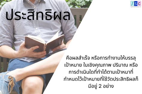 ประสิทธิผลคืออะไร Training And Consulting Services By Isc