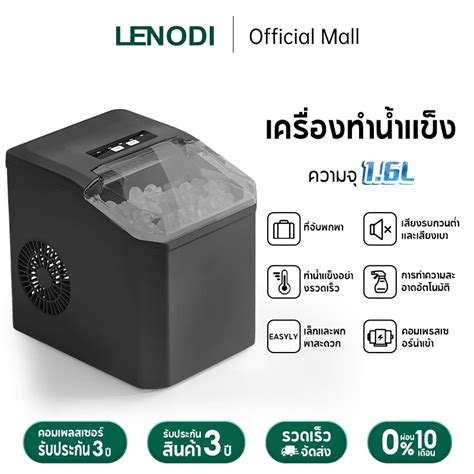 Lenodi เครื่องทำน้ำแข็งก้อน อัตโนมัติ Ice Maker ทำน้ำแข็งอย่างรวดเร็วใน 6~9 นาที เครื่องทำ
