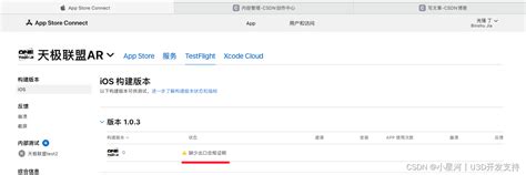 Unity与ios⭐xcode打包，上架testflight的完整教程unity Testflight Csdn博客