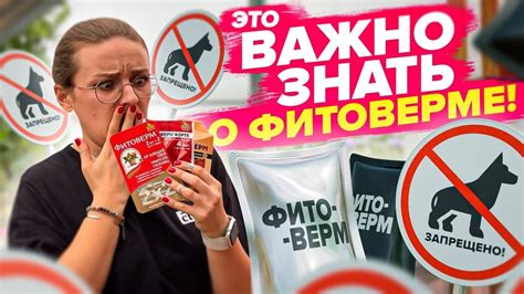 НЕ ПРИМЕНЯЙТЕ ФИТОВЕРМ ПОКА НЕ ПОСМОТРИТЕ ВИДЕО! - YouTube