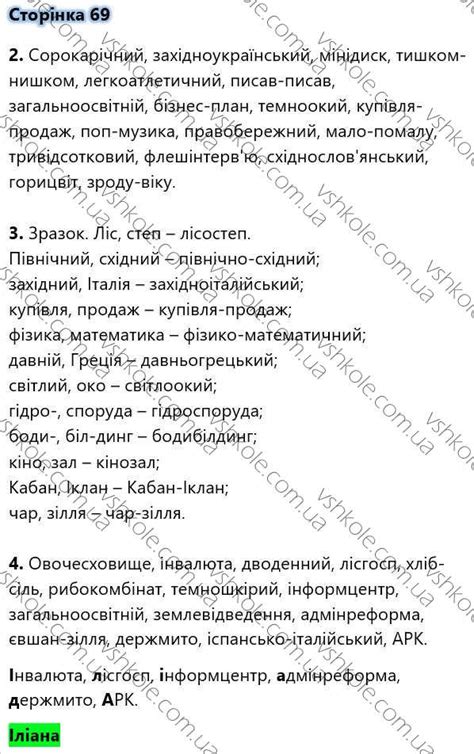 Сторінка 69 гдз 6 клас українська мова Авраменко Тищенко 2023