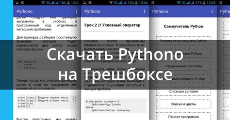 Скачать Python для чайников 3 7 для Android