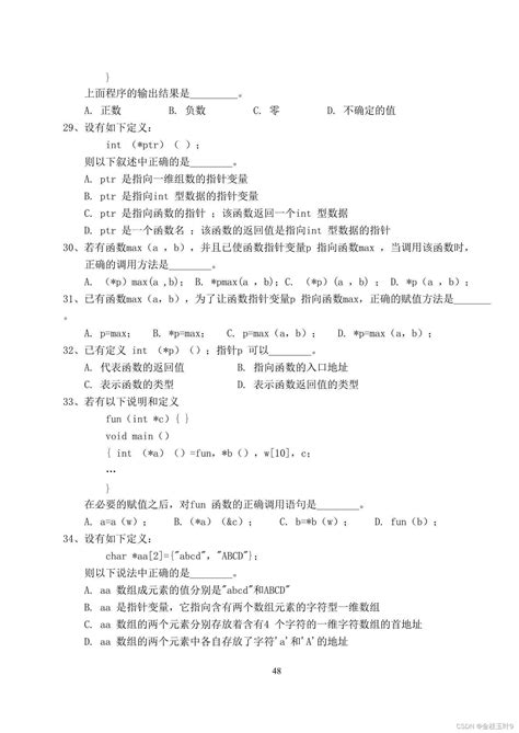 C语言习题集及答案 CSDN博客
