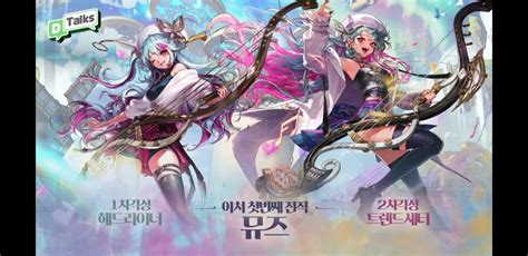 던파 신규전직 뮤즈 일러스트 치지직 에펨코리아