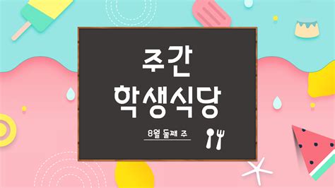 Gist 광주과학기술원 지온나래 주간학생식당 안녕하세요 지스트 학생홍보대사