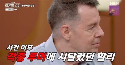 ‘마약 물의 로버트 할리 아내 상처준 성적 정체성 루머 “말 그대로 루머” 한이결