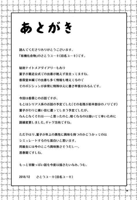 Satou Yuuki Touhou Absurdres Highres Translation Request 2018 Afterword Comic Credits